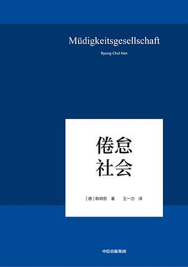 "The Burnout Society" / Author: [Germany] Han Bingzhe Publisher: CITIC ...
