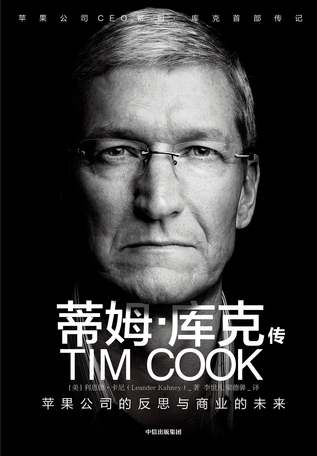 Tim Cook: A Biography Author: Leander Kahney Publisher: CITIC Publishi ...